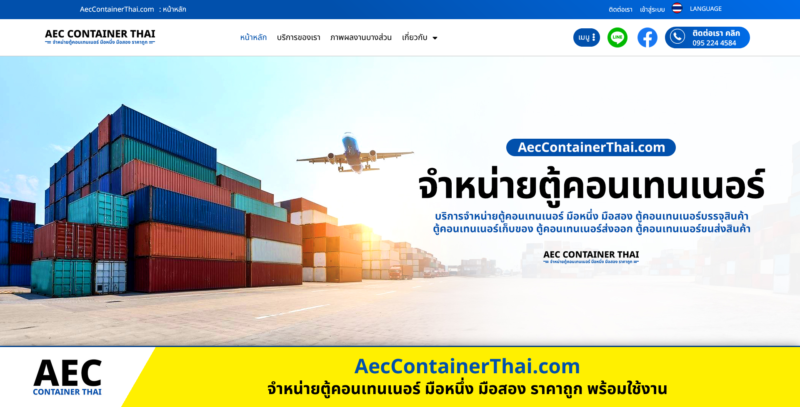 บทความทั้งหมด : AecContainerThai.com จำหน่ายตู้คอนเทนเนอร์ ...